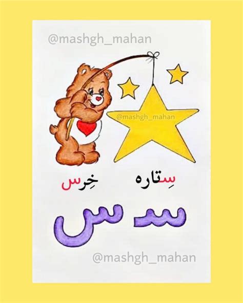 کلمات سخت و آسان با سـ،س برای کلاس اول دبستان ستاره