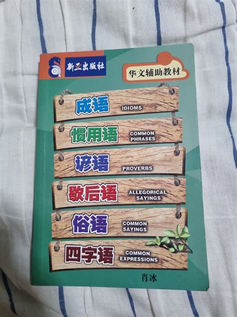 Chinese Idioms Book Hobbies And Toys Books And Magazines Assessment