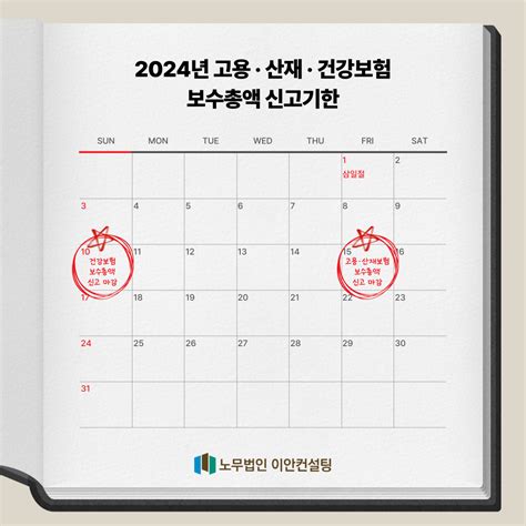 인사노무 뉴스레터 2024년 고용산재건강보험 보수총액신고 안내