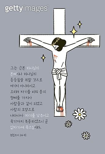 기독교 예수 그리스도 Christianity 고난주간 성경말씀 기독교용어 십자가 큐티 종교 이미지