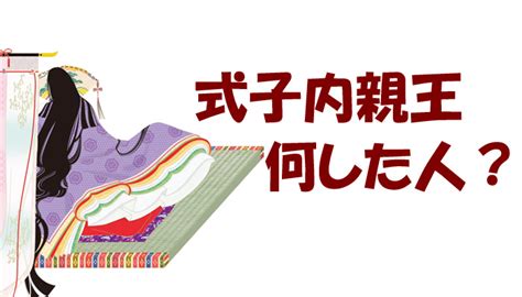 式子内親王ってどんな人？有名な歌と藤原定家・法然との関係｜歴史上の人物外伝