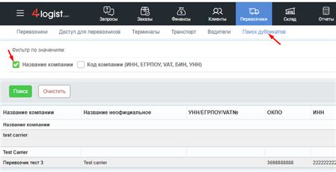 Поиск дубликатов Перевозчиков Wiki 4logist