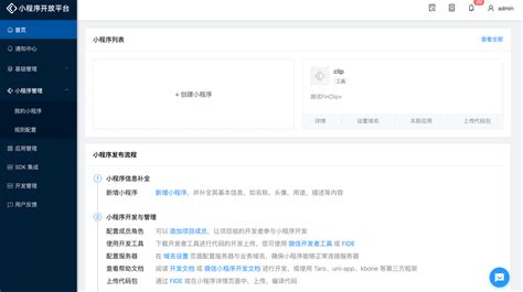 Finclip小程序rust（四）：端到端融合 Finclip 小程序框架