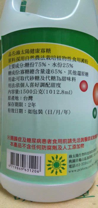 祐霖企業 綠太陽健康寡糖 1500ml業務用 Yahoo奇摩拍賣
