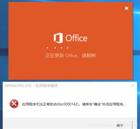 office更新失败，无法打开 office正在更新却失败 csdn博客