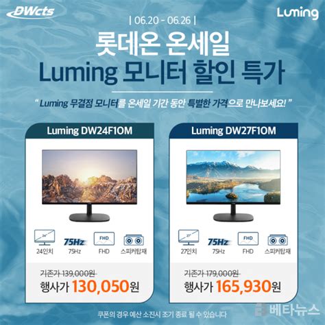 대원씨티에스 롯데온 온세일 참여··· 루밍 모니터 2종 특가 판매