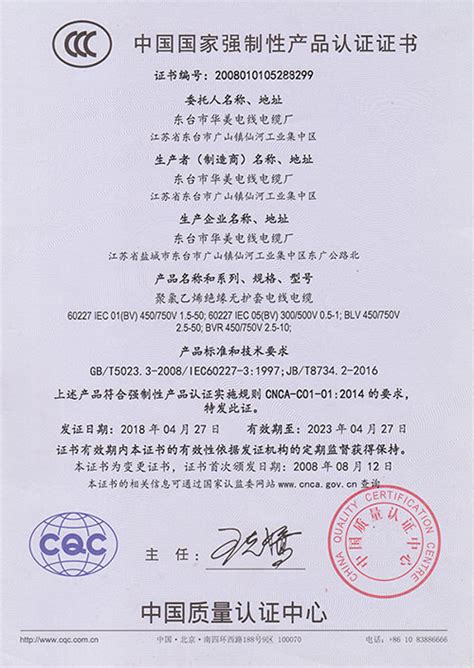 荣誉资质 东台市华美电线电缆厂