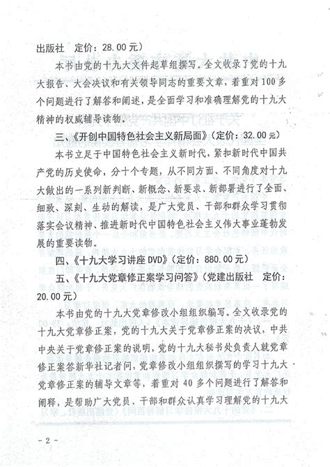 3十九大读物副本