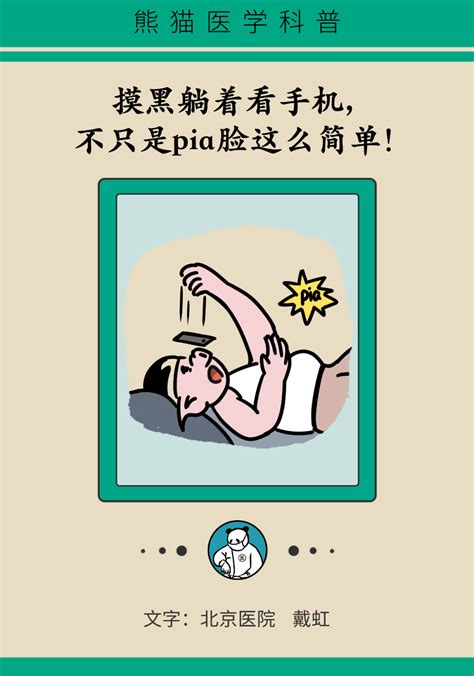 机不离手？你的眼睛伤不起！这些小技巧有效预防眼睛疲劳漫画公众图片
