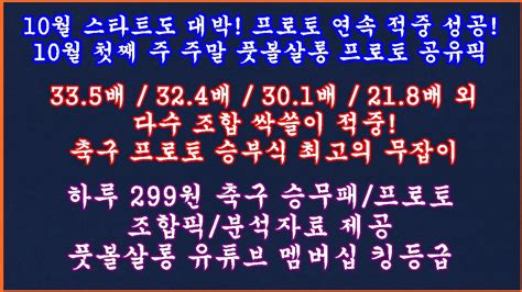 10월 프로토 공유픽 연속 적중 축구 토토 승무패 58회차 A매치 유로예선 현미경분석 최종픽축구 프로토 승부식스포츠토토풋볼살롱 축구 토토 승무패 현미경분석축구