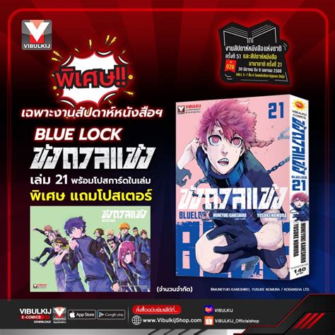 รีปริ้น Blue Lock ขังดวลแข้ง เล่ม 12 13 14 15 16 17 18 21โปสเตอร์