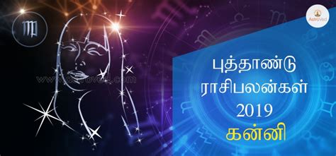 New Year Kanni Rasi Palangal 2019 Tamil Kanni Rasi Palan 2019 Kanni