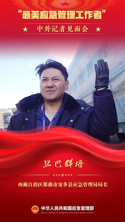 预告 最美应急管理工作者中外记者见面会 中华人民共和国应急管理部