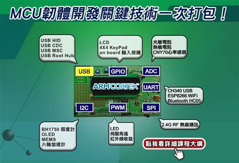 [情報] 解開arm微控制器速學方程式：帶你k懂datasheet、 整合mcu各式應用 t17 討論區 一起分享好東西