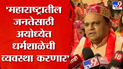 Rahul Narvekar अयोध्येत जाणाऱ्या महाराष्ट्रातील जनतेसाठी धर्मशाळेची