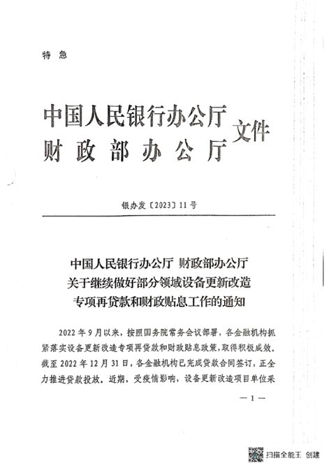 关于贴息贷款的最新政策20230222