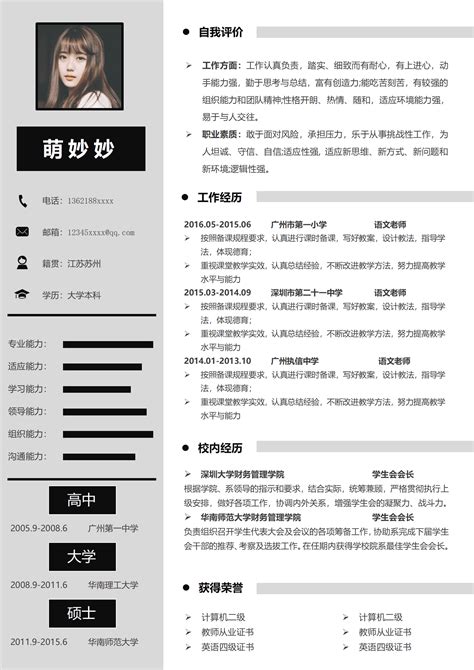 软件开发专业java后端开发简历模板 51简历模板