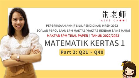 Tahun 20222023│ Maktab Spm Trial Paper Mrsm 数学模拟试卷中文讨论 Matematik