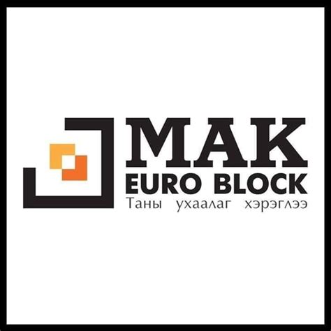 Мак блок борлуулагч