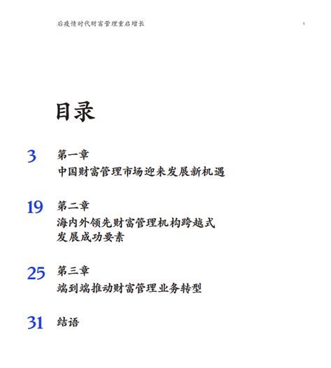 附下载麦肯锡《后疫情时代财富管理重启增长》：2022年中国居民个人金融资产接近250万亿，预计2032年将达到571万亿 道乐研究院
