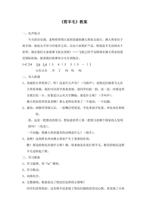 剪羊毛教案 2