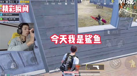 今天我是鲨鱼，抓机被追杀进厕所，憋屈成盒扣46分 Youtube