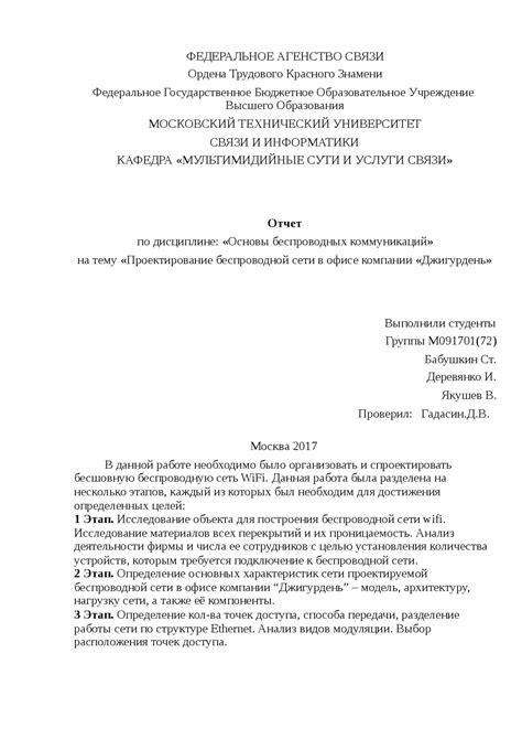 проектирование беспроводной сети Docsity