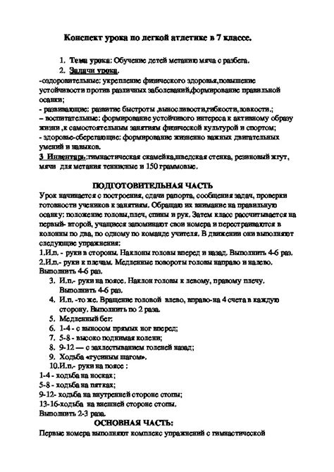 Конспект урока по легкой атлетике в 7 классе