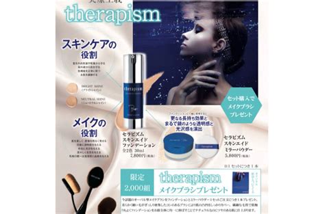 セラピズム メイクブラシプレゼント（ファンデーションとパウダーのセット購入） ブログ 福岡市南区のエステならbase