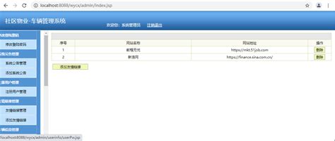 Java毕业设计 基于sshmysql实现的物业车辆管理系统c50287 计算机毕业设计，java毕业设计，java源码下载，java程序代做，java毕业论文