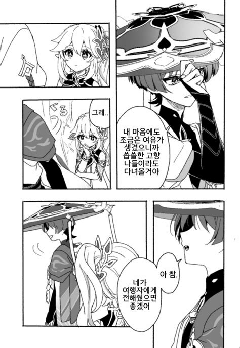 [원신 만화]이름 없는 묘목 네이버 블로그