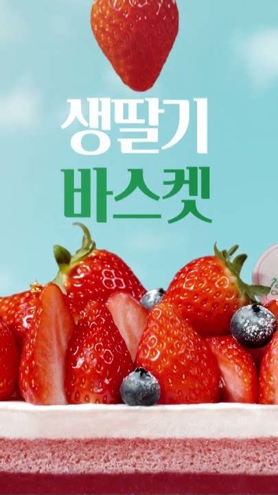 투썸플레이스 입안 가득 싱그러운 딸기밭 생딸기바스켓 🍓 Youtube