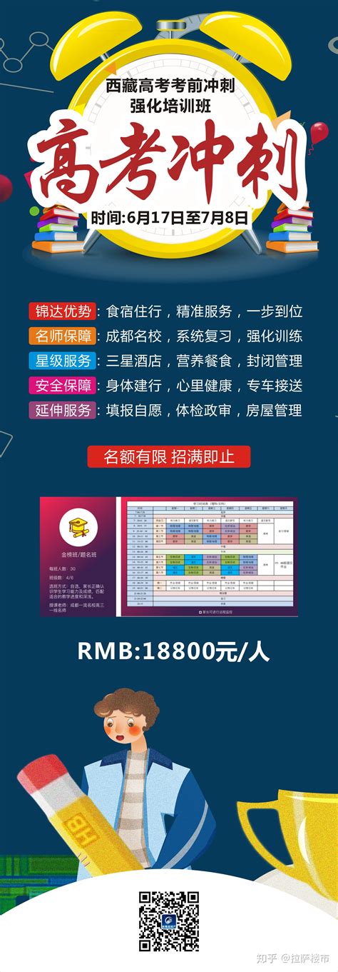 西藏高考考前冲刺班开课了 知乎