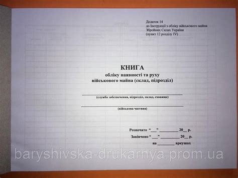 Книга обліку наявності та руху військового майна склад підрозділ