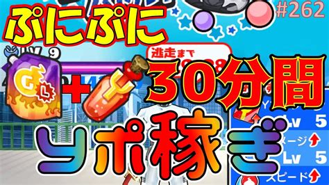 30分間yポ稼ぎ課金効率最高！シャドームーンlv9でやってみる！262話バイモラエールyと元気ドリンクl全力yポ稼ぎ妖怪ウォッチ