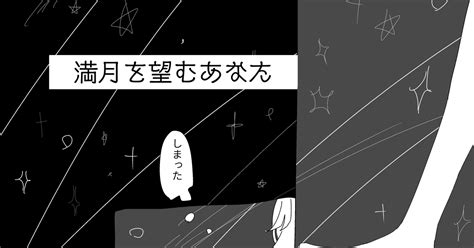 グラミヅ グラミヅアンソロジー再録 満月を望むあなた 卵食うのマンガ Pixiv