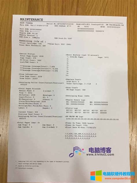 兄弟brother DCP 7080D 打印机关机后无法开机不通电故障解决 电脑软硬件教程网
