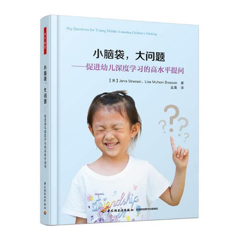 全3册有力的师幼互动 小脑袋幼儿深度学水平提问 让幼儿都爱听你说中小学教辅教育理论教师用书幼儿园学前教育 虎窝淘