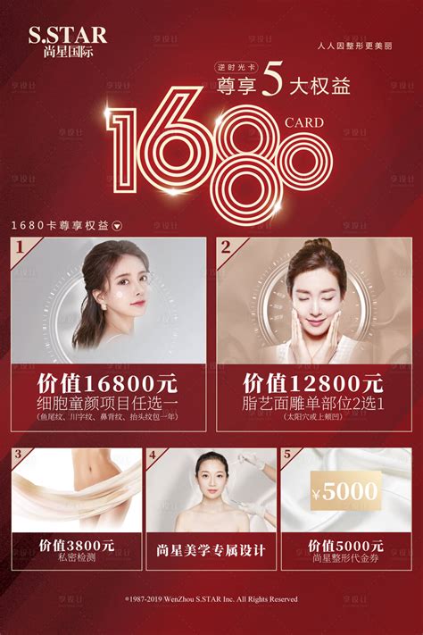 整形套餐卡活动促销海报psd广告设计素材海报模板免费下载 享设计