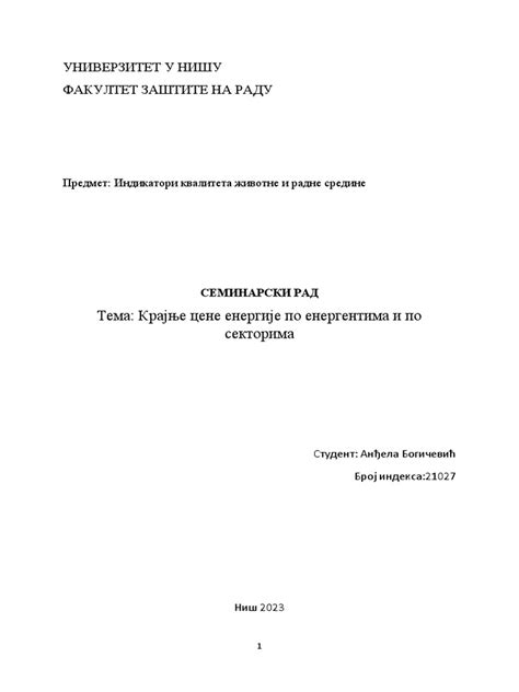 семинарски рад из индикатора Pdf