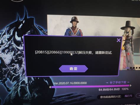 不懂就问 客户端提示解压失败 Nga玩家社区