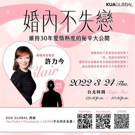 婚內不失戀 — 維持30年愛情熱度的秘辛大公開 社團法人台灣城市引力協會