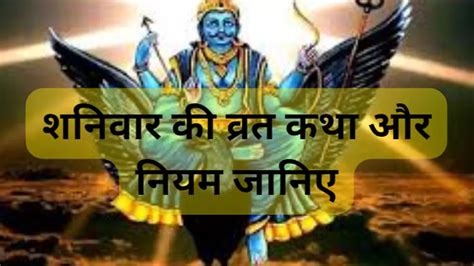 Shanivar Ke Upay । Shanivar Vrat Katha। Shanivar Vrat Katha In Hindi