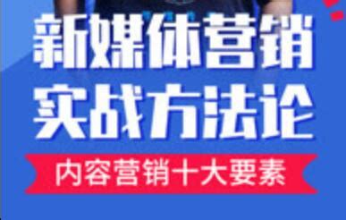 新媒体营销实战方法论培训课程视频 158资源整合网