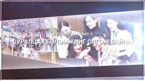 Mongolian National University Монголын Үндэсний Их Сургууль