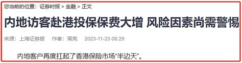 暴增67倍 港险卖疯了，内地赴港投保的储蓄险拿下增长率第一名，新保单金额是去年同期的67357倍。官媒不能忍，公开喊话提示风险。 雪球