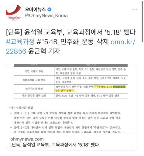 교육과정에 518 민주화운동 빠지는 거 실화 인스티즈instiz 익명잡담 카테고리