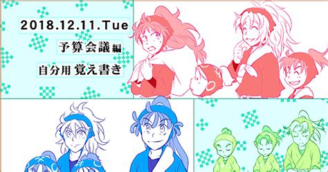 忍たま 『予算会議宣言の段』 マツチヨ善哉のマンガ 予算会議 忍たま委員会リンク Pixiv