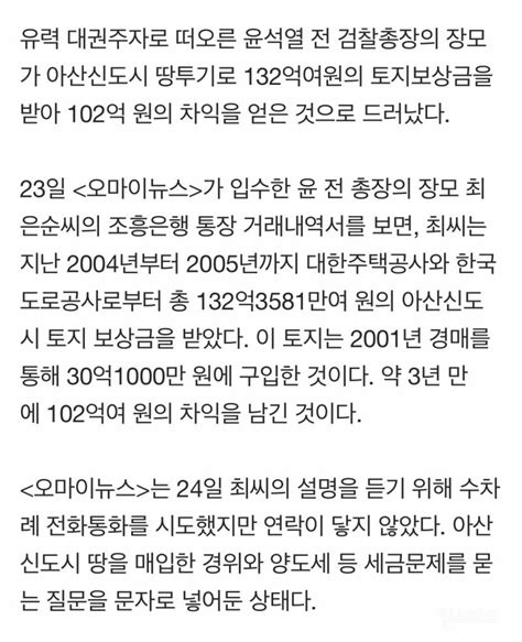 윤석열 장모 아산신도시 땅투기 Lh 132억 보상금 102억 차익 인스티즈instiz 이슈 카테고리