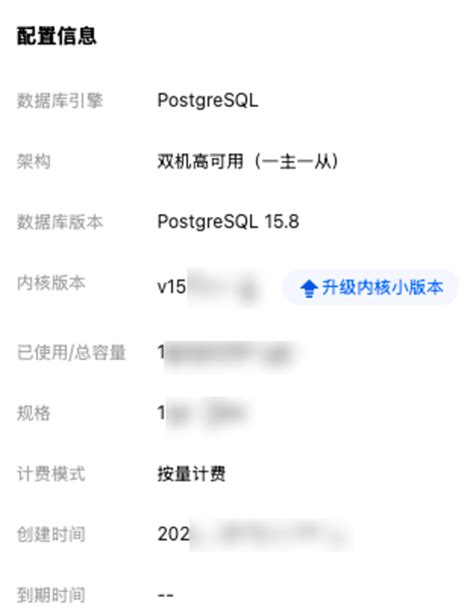 云数据库 Postgresql 升级内核小版本腾讯云 云数据库 Postgresql 升级内核小版本腾讯云